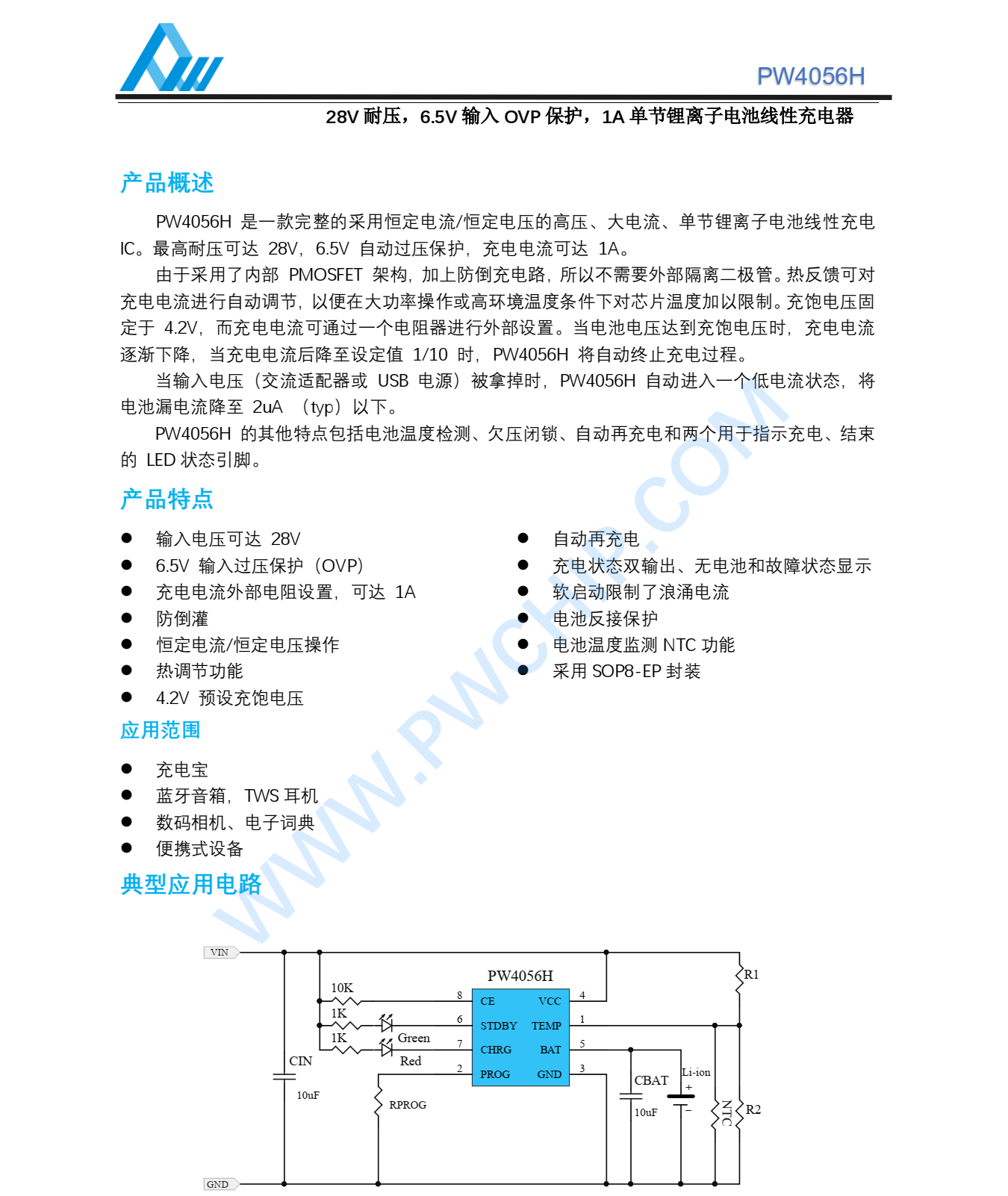 PW4056H - Li-ion Charger锂电池充电 - 无锡市平芯微半导体科技有限公司Wuxi PWChip Semi ...