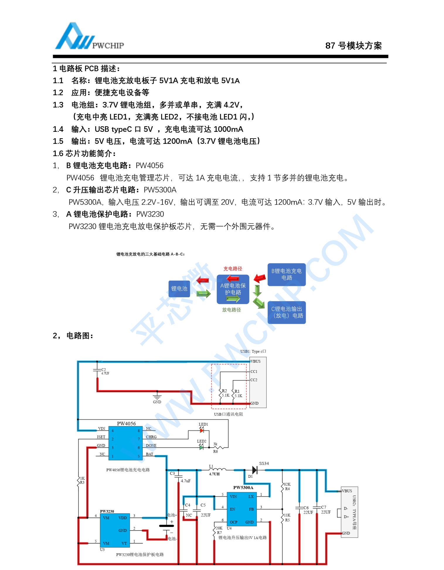锂电池充放电板子 5V1A 充电和放电 5V1A,PW4056,PW5300A,PW3230 - 解决方案 - 无锡市平芯微半导体科技有限公司Wuxi PWChip Semi ...