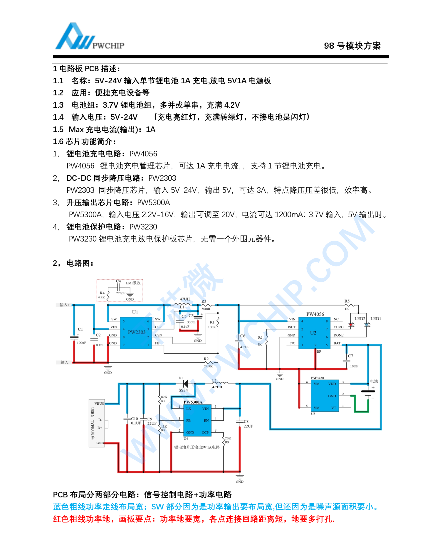 5V-24V 输入单节锂电池 1A 充电,放电 5V1A 电源板,PW2303,PW4056,PW5300A,PW3230 - 解决方案 - 无锡市平芯微半导体科技有限公司Wuxi ...