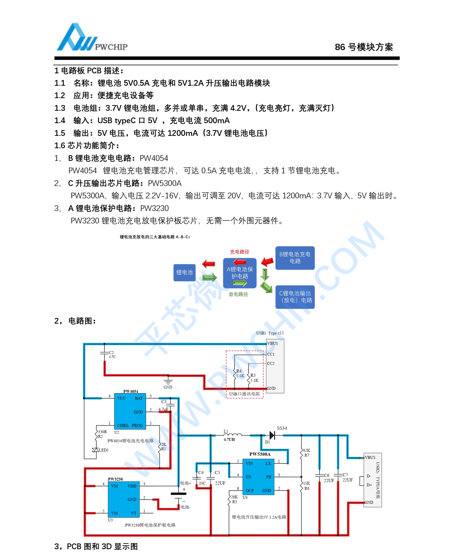 锂电池 5V0.5A 充电和 5V1.2A 升压输出电路模块,PW4054,PW5300A,PW3230 - 解决方案 - 无锡市平芯微半导体 ...